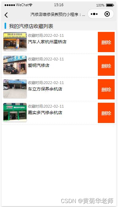 汽车维修保养小程序系统设计与实现汽车维修小程序的设计与实现 Csdn博客