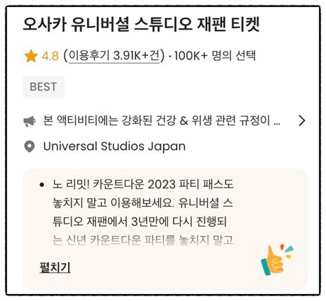 [오사카 여행준비 ④] 유니버셜 스튜디오 재팬 티켓 클룩에서 예약하기 익스프레스 패스4 7 확약권 이란 네이버 블로그