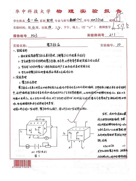 大学物理实验 霍尔效应 大学物理实验霍尔效应 Csdn博客