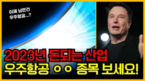 Ai관련주도 가고 이제는 우주항공 관련주 차례ㅣ우주항공주 분석 몰아보기ㅣ켄코아에어로스페이스 한화에어로스페이스 종목분석