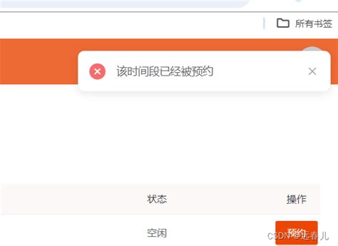 图书馆座位预约时间冲突提示前后端全 前端elementui 时间选择器只显示时和分，sql实现时间冲突判断前端实现同一时间的订单不能选择