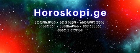 ასტროლოგიური ფაქტები დარჩისახლში ნუიწანწალებ 🤨 Facebook