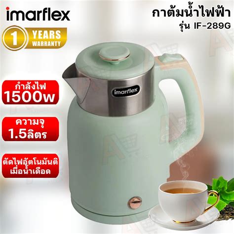 Imarflex กาต้มน้ำไฟฟ้า สแตนเลส 2 ชั้น ขนาด 1 5 ลิตร รุ่น If 289w คละสี Shopee Thailand