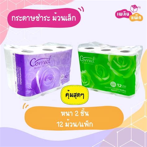 กระดาษชำระ ม้วนเล็ก หนา 2 ชั้น Correct แพ็กละ 12 ม้วน Shopee Thailand