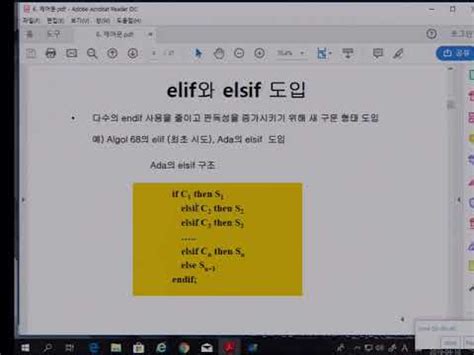 프로그래밍언어론 6장 3 제어문 조건문 강승식 교수 YouTube