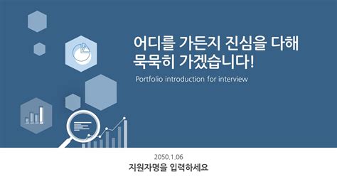 자기소개서 면접 인터뷰 Ppt 템플릿 경력직 승진 취업 파워포인트 양식 Youtube