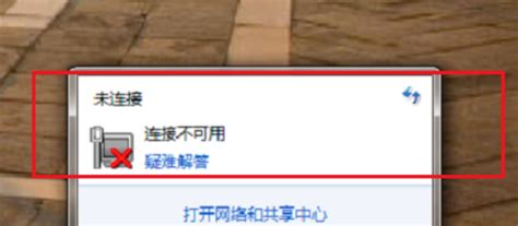 win7提示网络连接不可用怎么办win7网络连接不可用解决教程 纯净之家