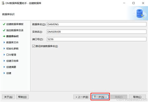 达梦数据库 windows 达梦数据库初始化（达梦数据库下载、达梦数据库安装、创建数据库实例） csdn博客