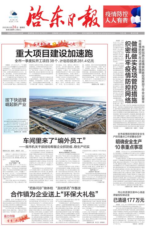 重大项目建设加速跑 启东日报