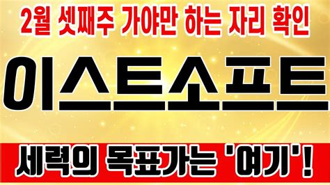주식 이스트소프트 이스트소프트 주가전망 목표가 놀라운 성장률을 기대할 수 있는 이유는 Youtube
