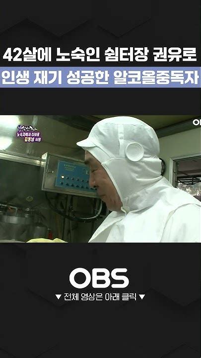 42살에 노숙인 쉼터장 권유로 인생 재기 성공한 알코올중독자 보석상자 시사 교양 다큐 문화 감동 눈물 공감 삼청교육대 두부 술 알콜중독자 노숙자