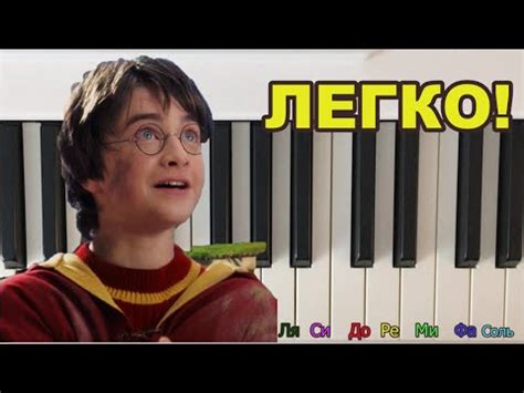 Как играть Гарри Поттера на пианино/синтезаторе - YouTube