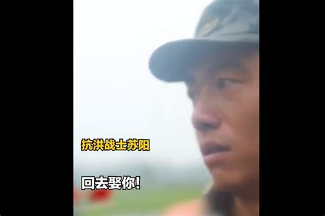 铁汉柔情抗洪战士在一线见到未婚妻瞬间泪目回去就娶你 凤凰网视频 凤凰网