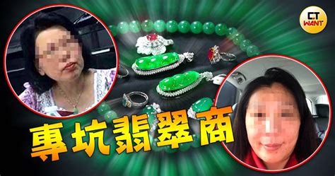 翡翠詐騙集團1／「借貨代銷」被坑3000萬 珠寶商天天吃安眠藥入睡 社會 Ctwant