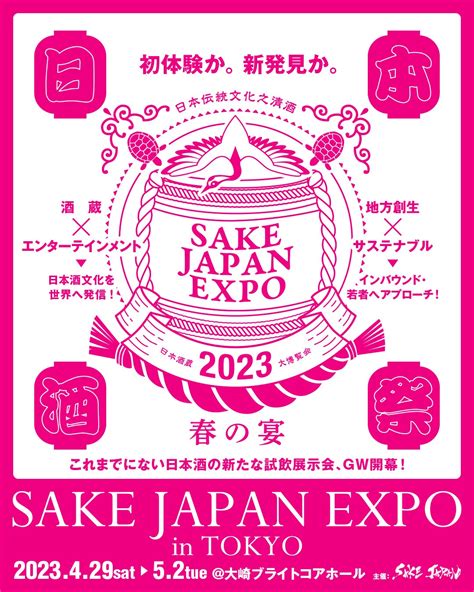 日本酒の試飲展示会「sake Japan Expo In Tokyo 2023」 Tigetにてチケット販売 グルメプレス