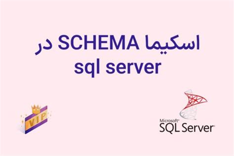 جلسه19 اسکیما Schema در Sql Server علی جان نثاری