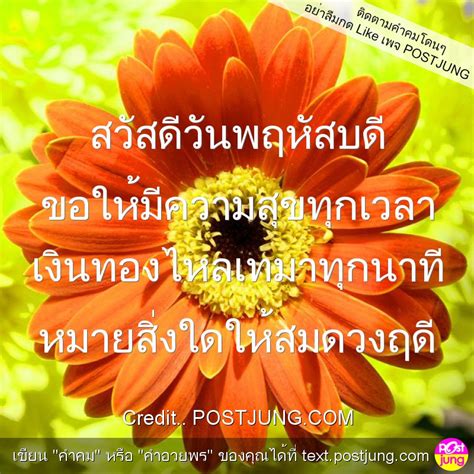 สวัสดีวันพฤหัสบดี ขอให้มีความสุขทุกเวลา