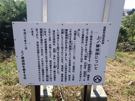 三河上ノ郷城の解説松平元康が忍びを使って落城させたお城 お城解説日本全国1300情報城旅人