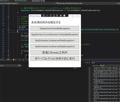 【wpf】未処理の例外処理を捕捉する方法 Hnpgtech