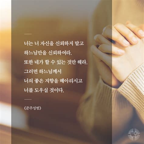 가톨릭출판사 믿음 준주성범 책속한줄 🏷 너는 너 자신을 신뢰하지 말고 하느님만을