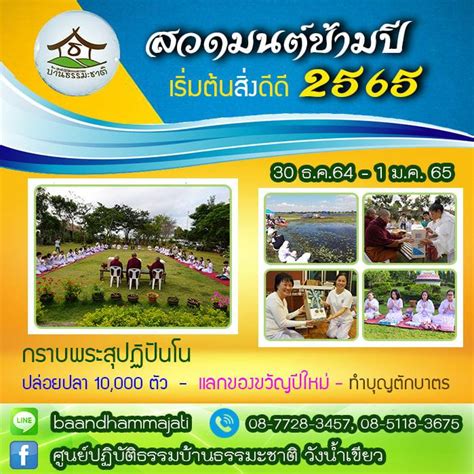 สวดมนต์ข ศูนย์ปฏิบัติธรรมเยาวชน บ้านธรรมะชาติ วังน้ำเขียว Facebook