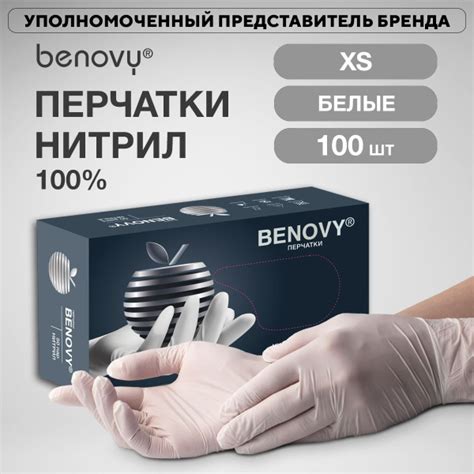 Перчатки одноразовые BENOVY нитриловые XS БЕЛЫЕ, 50 пар 100 шт ...