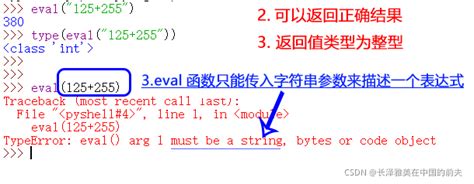 Python Eval函数的使用方法如何用eval函数关机 Csdn博客