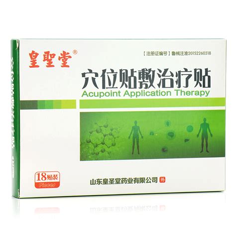 买2送1皇圣堂穴位贴敷治疗贴18贴装发热贴膏官方正品皮肤外用GZ 虎窝淘
