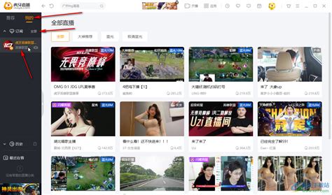 虎牙直播回放在哪看 虎牙直播中查看直播回放的方法教程 极光下载站