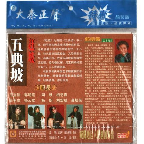 秦腔郭明霞简介秦腔明霞赶坡秦腔明霞辑大山谷图库