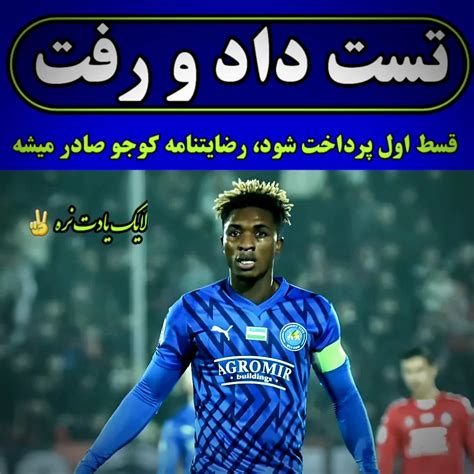 S💙s ‎جوئل کوجو مهاجم مدنظر استقلال پس از انجام‌ تست‌های پزشکی ایران را ترک کرد باشگاه استقلال