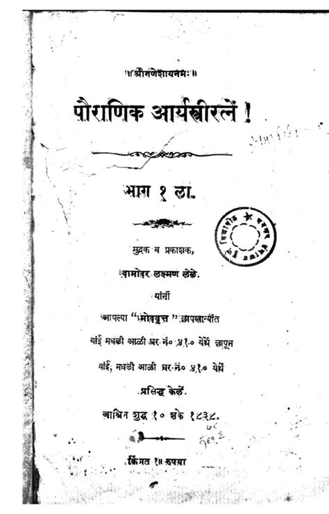 धार्मिक Religious Marathi Pdf Books Download For Free
