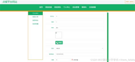 【源码文档】基于springboot Vue的点餐平台网站系统 Csdn博客 【源码文档】基于springboot Vue的点餐平台网站系统 Csdn博客