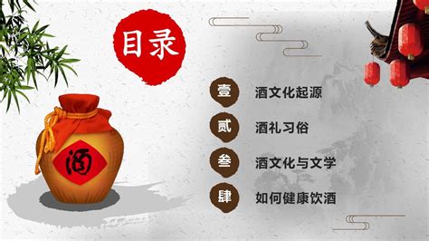 Ppt模板：酒文化白酒饮酒美食米酒创意中国风酿酒厂企业宣传word文档在线阅读与下载免费文档