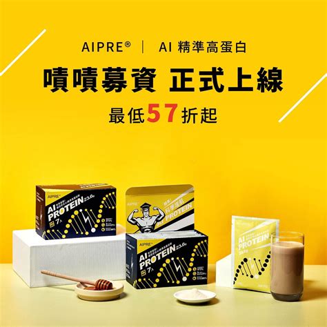🔥ai精準高蛋白在嘖嘖平台正式上線🔥 限量超早鳥優惠最低57折 心迪譜科技 The Deep Tech