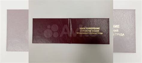 Бланк удостоверение по охране труда купить в Москве с доставкой Хобби и отдых Авито