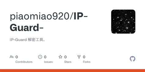 Github Piaomiao920 Ip Guard Ip Guard 解密工具。