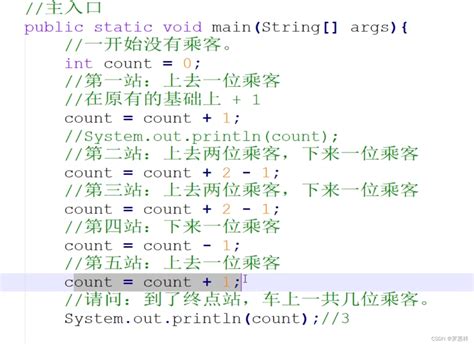 Java基础概念 06 变量练习 计算公交车的人数java计算一辆车运输人数 Csdn博客