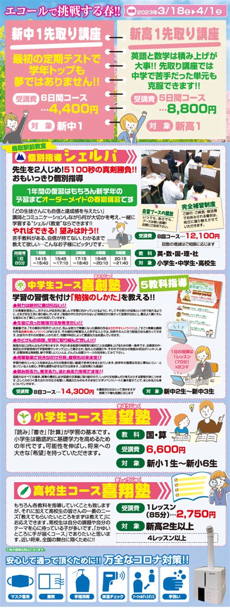 2023年夏期講習 受講生募集