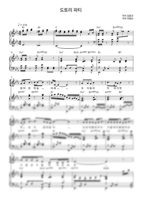 악보 도토리 파티 가을동요 워크지포함 By 이명선