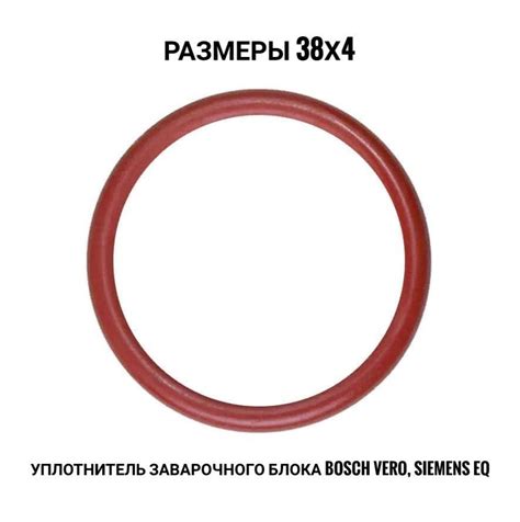Уплотнитель заварочного устройства / блока Bosch Vero, Siemens EQ ...