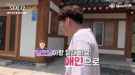 ‘현숙♥ 영철 썸녀 영자 정리 “영호님과 잘해봐” 나는 솔로