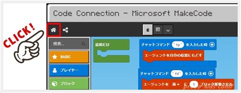 Microsoft Makecode For Minecraftのダウンロードや使い方も★code Connection