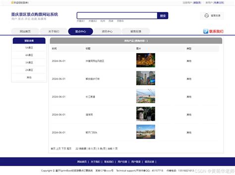 Java毕业设计作品：重庆旅游景点购票系统设计与实现（基于thymeleaf前后端分离 ） Csdn博客