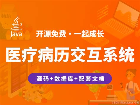 基于springbootvue医疗病历交互系统的设计和实现源码文档部署讲解 Csdn博客