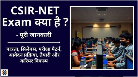 Csir Net Exam 2025 क्या है योग्यता सिलेबस पैटर्न आवेदन प्रक्रिया पूरी जानकारी हिंदी में