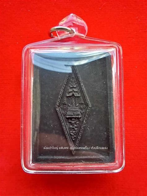 พระพุทธชินราช วัดราชนัดดา เนื้อผงน้ำมัน สีดำ พ ศ 2512 พิธีใหญ่ หลวงพ่อกวย หลวงปู่โต๊ะ หลวงพ่อ