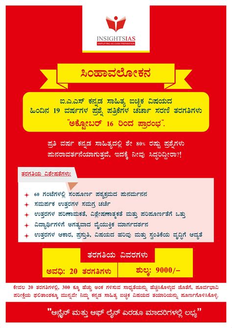 Kannada Literature Crash Course For Mains 2020 Insights Ias Simplifying Upsc Ias Exam