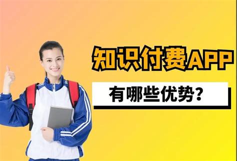 知识付费app开发的优势以及核心功能 知乎