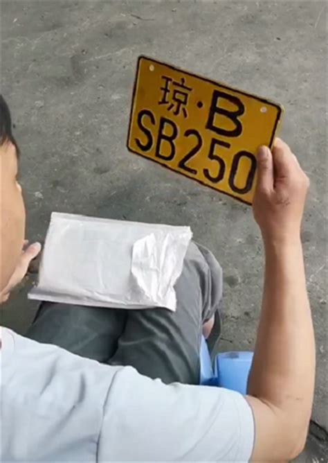 车管所有车主摇中“琼b”牌，牌号“250”，还携带了“sb”字母车家号发现车生活汽车之家